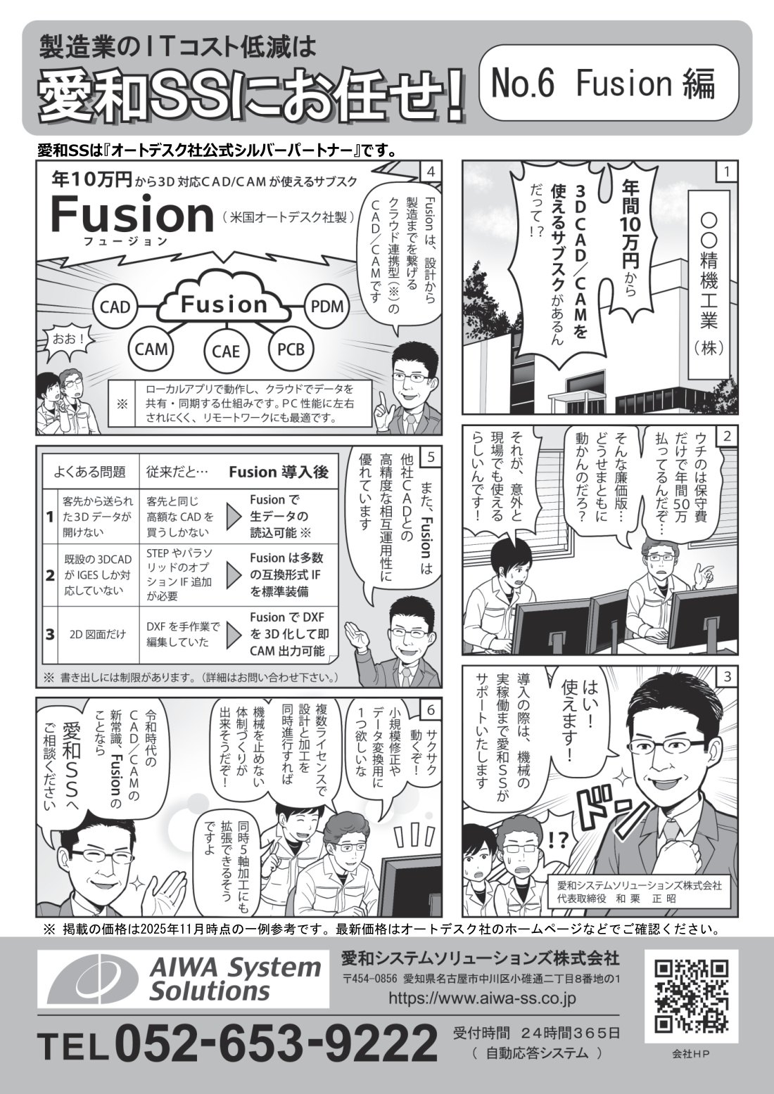 NC/DNC支援 | 愛和システムソリューションズ株式会社